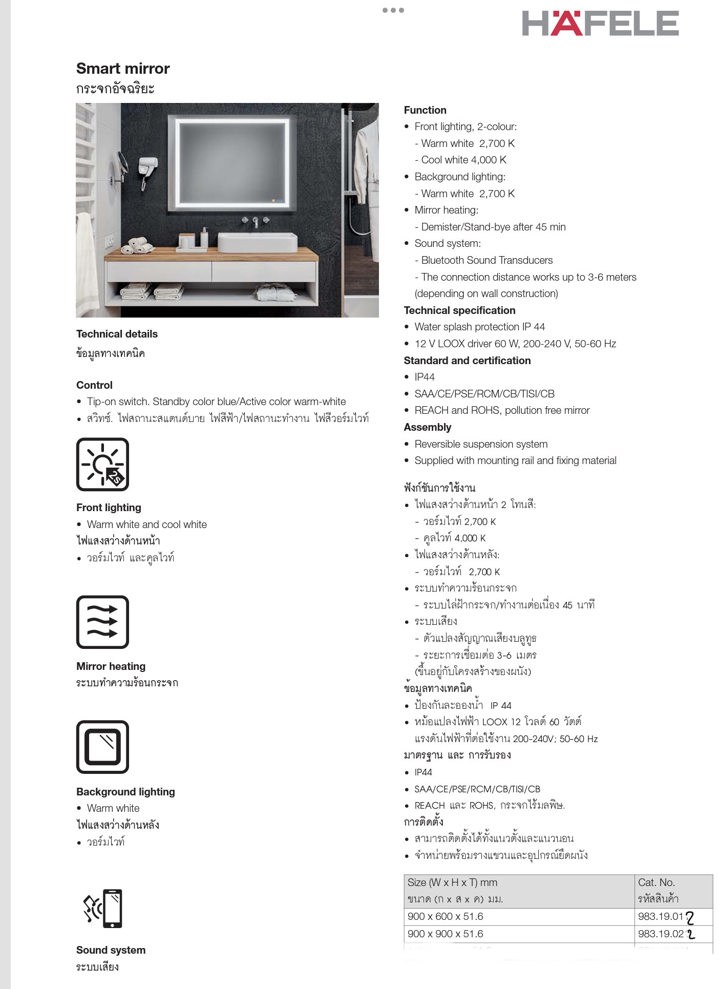 กระจกอัจฉริยะ SMART MIRROR ขนาด 900x600x51.6มม. HAFELE*คลิกดูายละเอียด ...