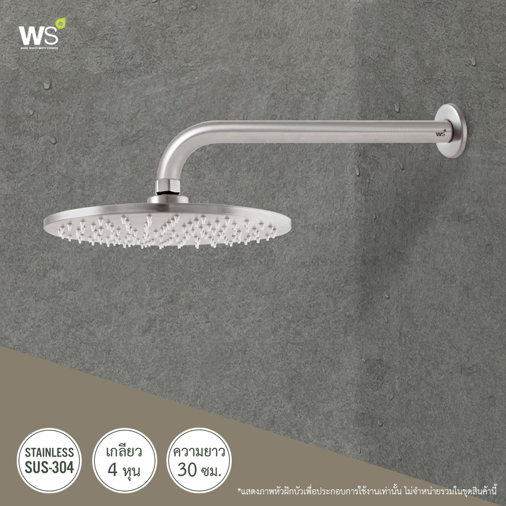 WS-8911 ก้านต่อหัวฝักบัวอาบน้ำ ยาว 30 ซม. ท่อกลม แบบติดผนัง