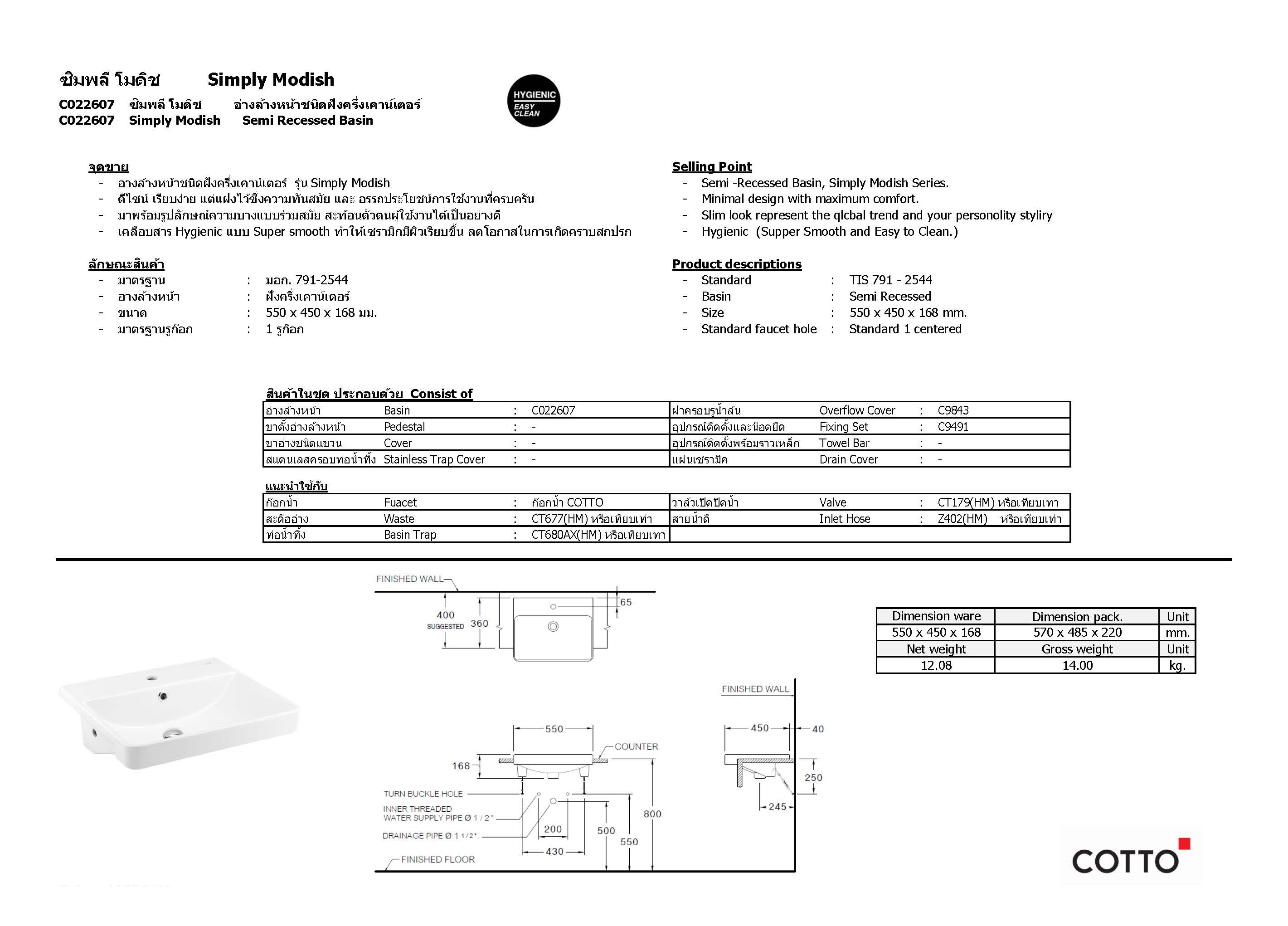 คลิกเลย COTTO อ่างล้างหน้าฝังครึ่งเคาน์เตอร์ รุ่น SIMPLY MODISH