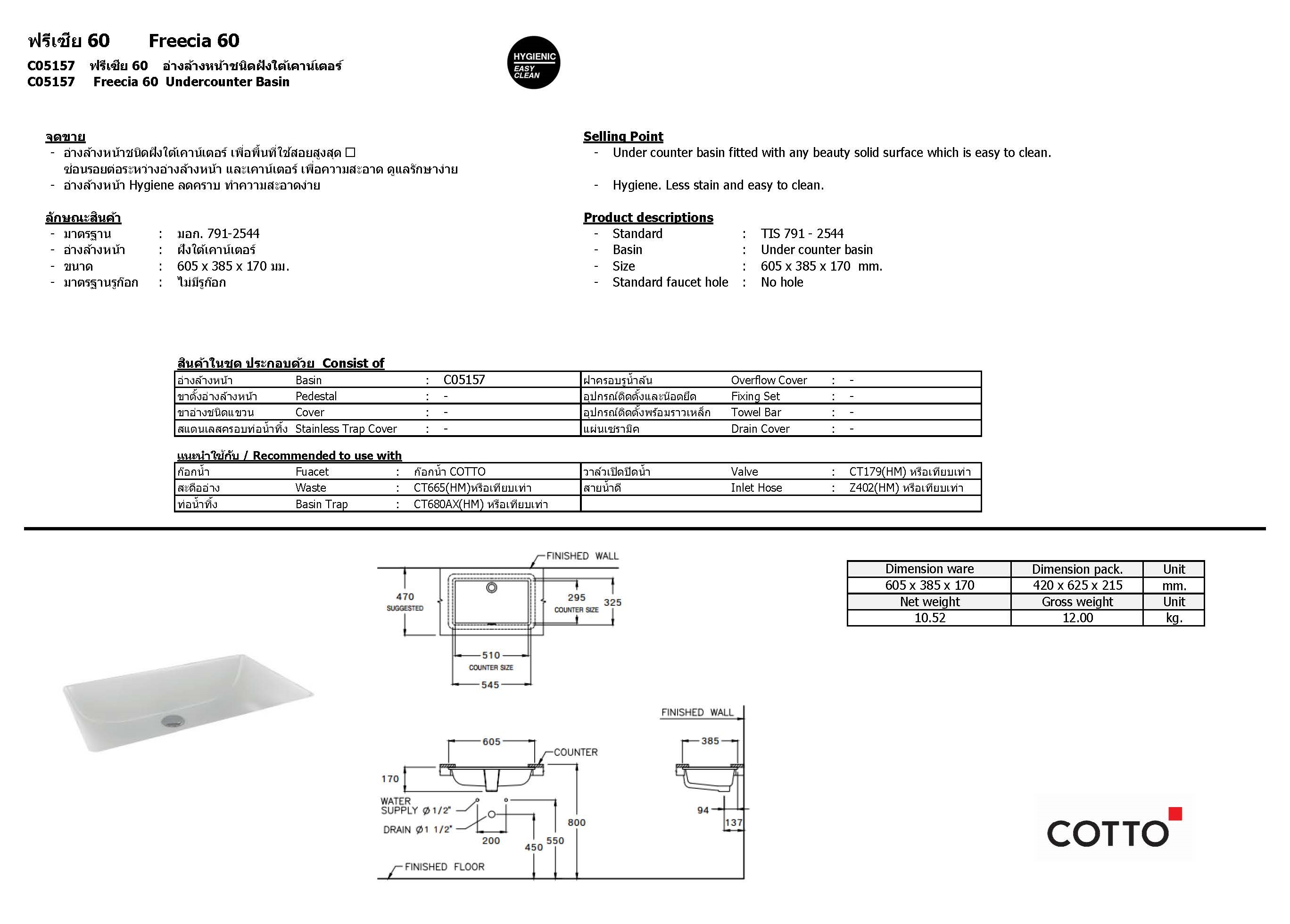 คลิกเลย COTTO อ่างล้างหน้าฝังใต้เคาน์เตอร์ รุ่น FREESIA 60