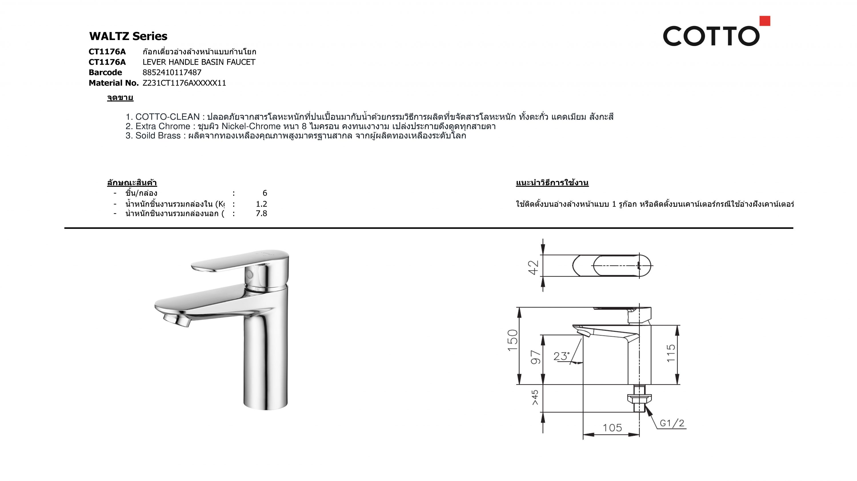 คลิกเลย COTTO ก๊อกเดี่ยวอ่างล้างหน้าแบบก้านโยก รุ่น WALTZ