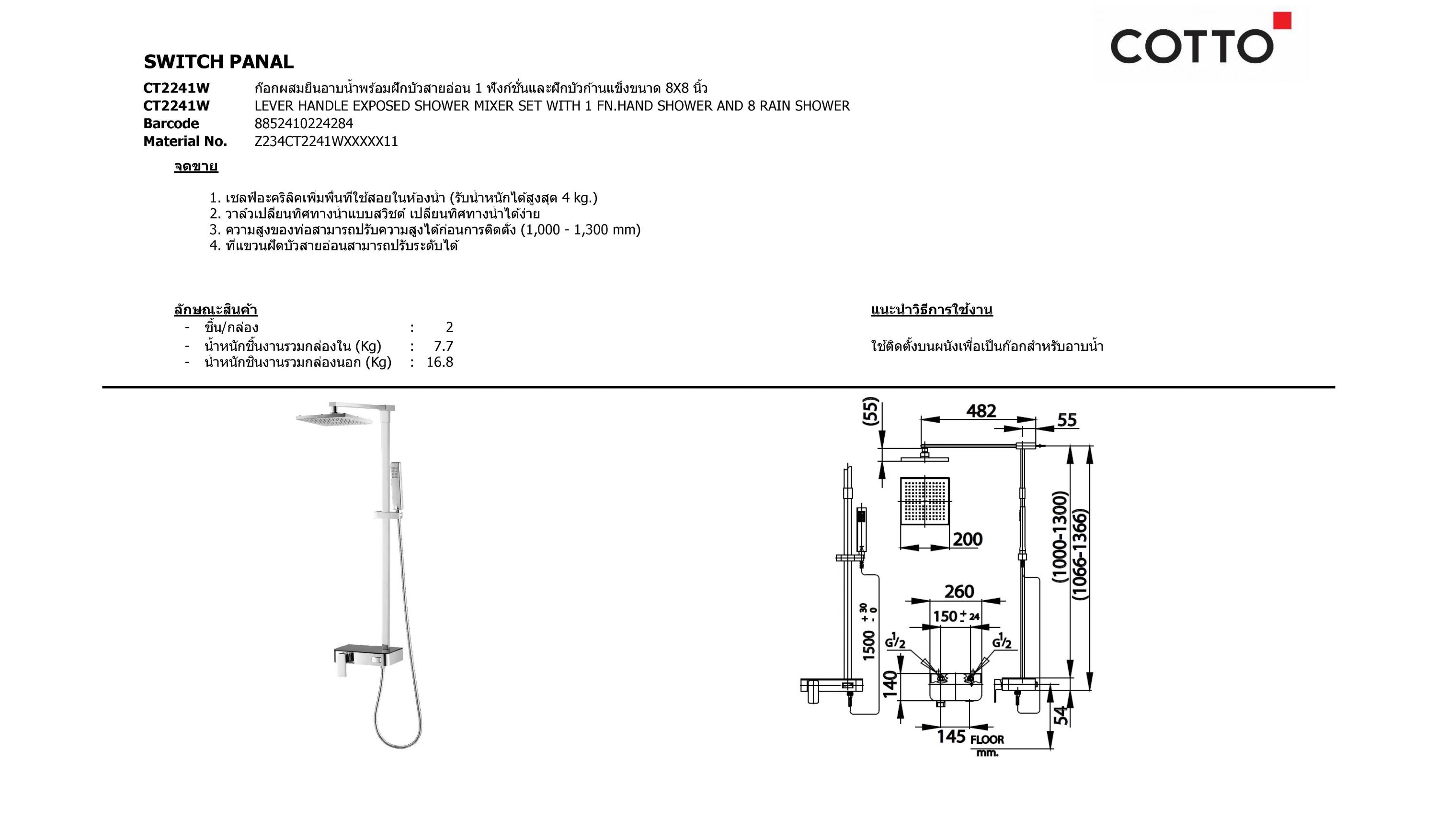 คลิกเลย COTTO ก๊อกผสมยืนอาบพร้อมฝักบัวสายอ่อน 1 ฟังก์ชั่น และฝักบัวก้าน ...