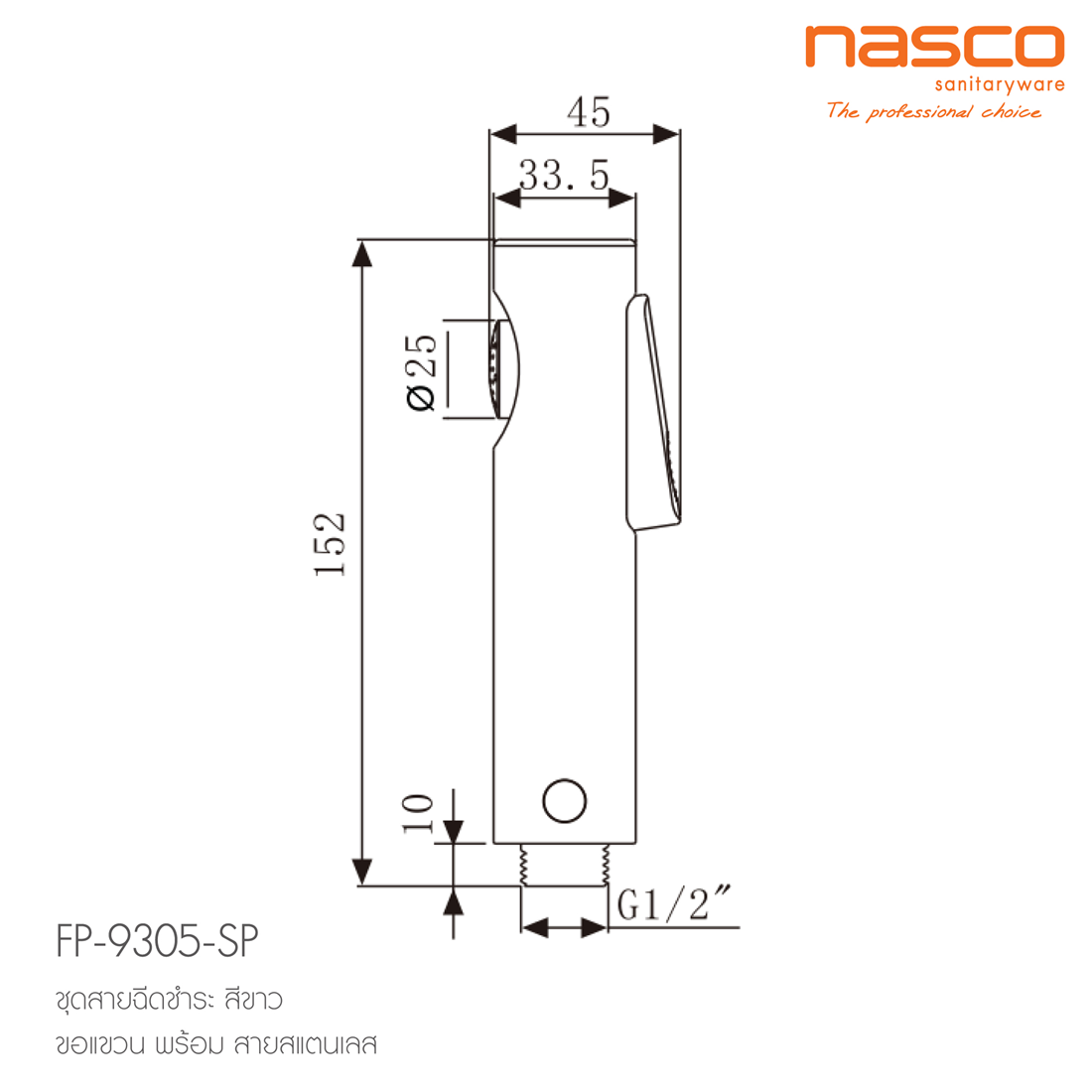 FP-9305-SP ชุดสายฉีดชำระ สีขาว NASCO*คลิกดูรายละเอียดเพิ่มเติม