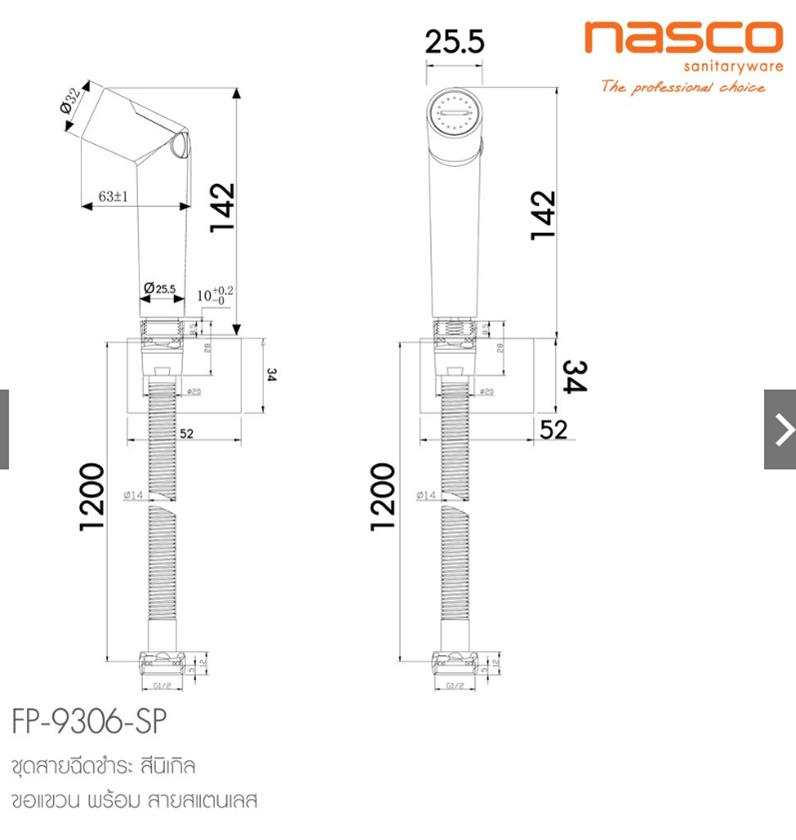 FP-9306-SP ชุดสายฉีดชำระ สีนิเกิล NASCO*คลิกดูรายละเอียดเพิ่มเติม