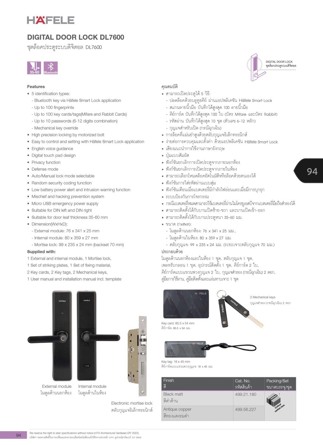 HAFELE DL7600 DIGITAL DOOR LOCK ชุดกุญแจล็อคประตูดิจิตอล*คลิกดู ...