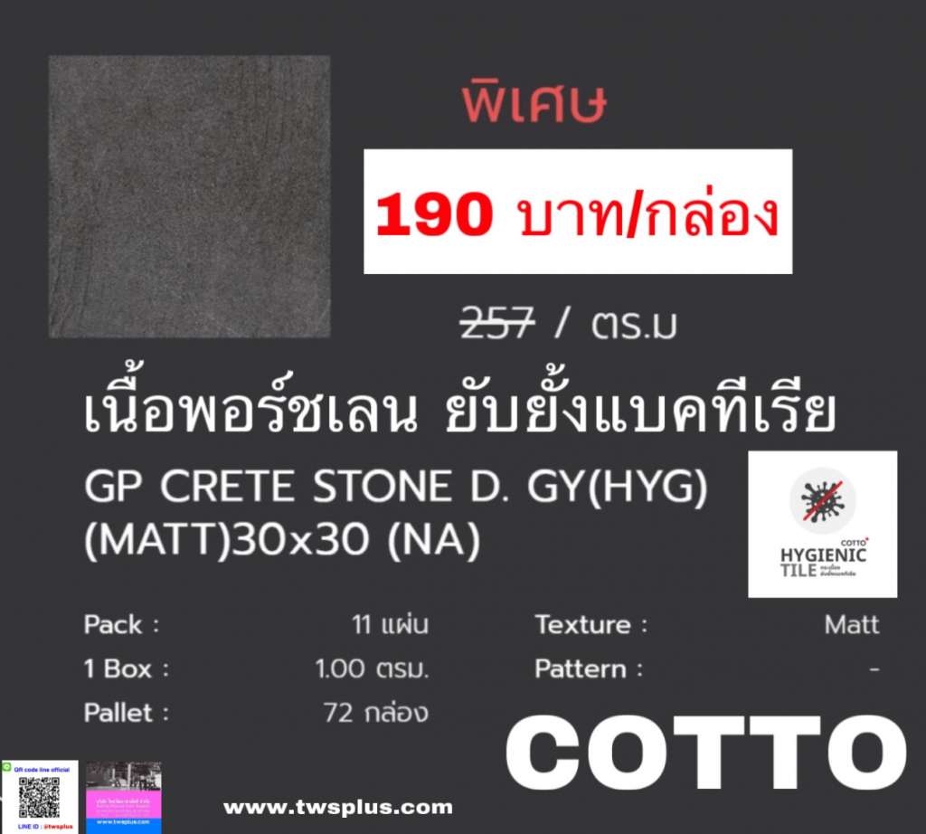 GP CRETE STONE DARK GREY 30x30cm (HYG) COTTO CM*คลิกดูรายละเอียดเพิ่มเติม