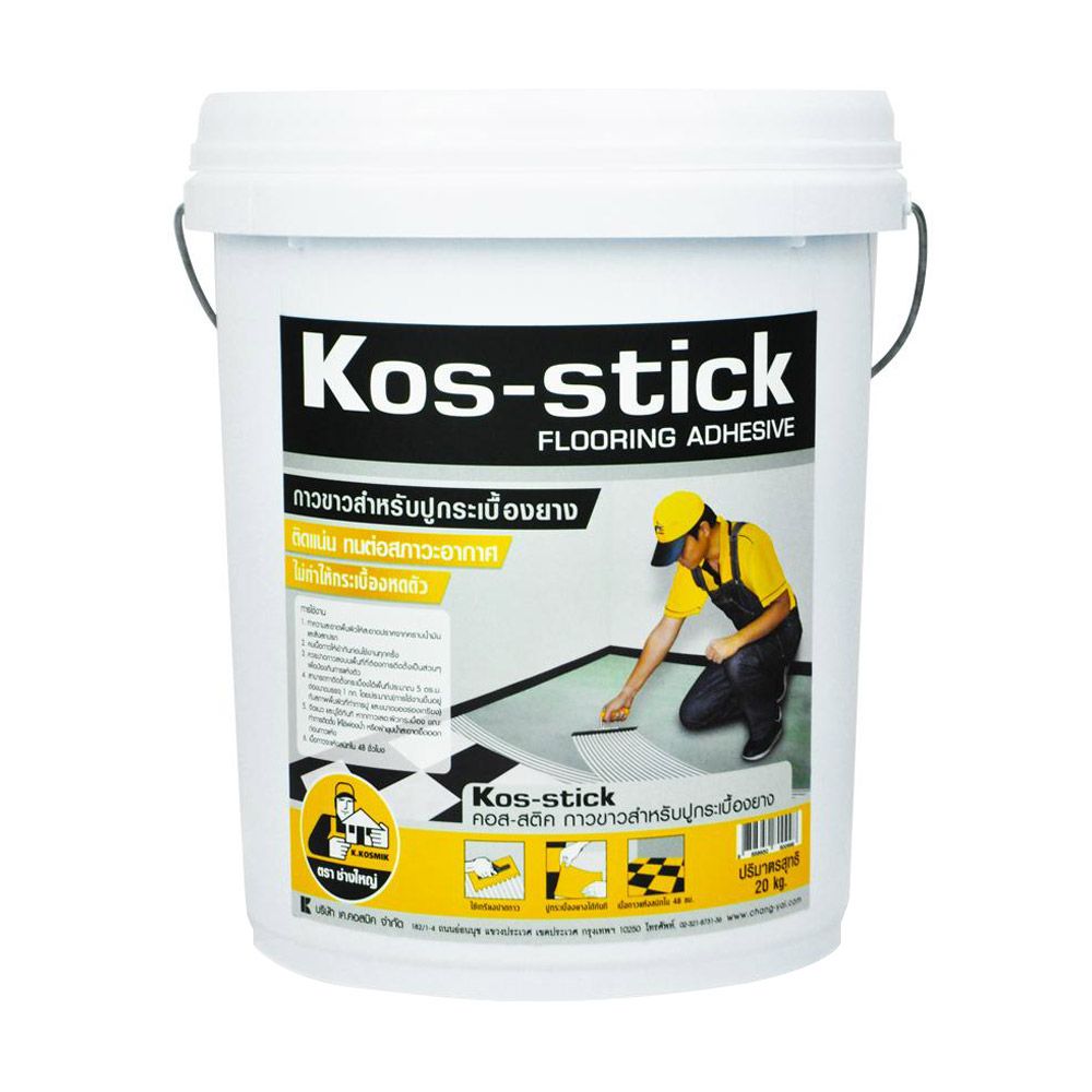 คลิกเลย KOS-STICK กาวปูกระเบื้องยาง ขนาด 20 Kg./ถัง