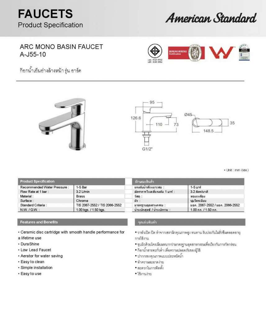 A-J55-10 ก๊อกน้ำเย็นอ่างล้างหน้า รุ่น Arc (ไม่รวมสะดืออ่าง)