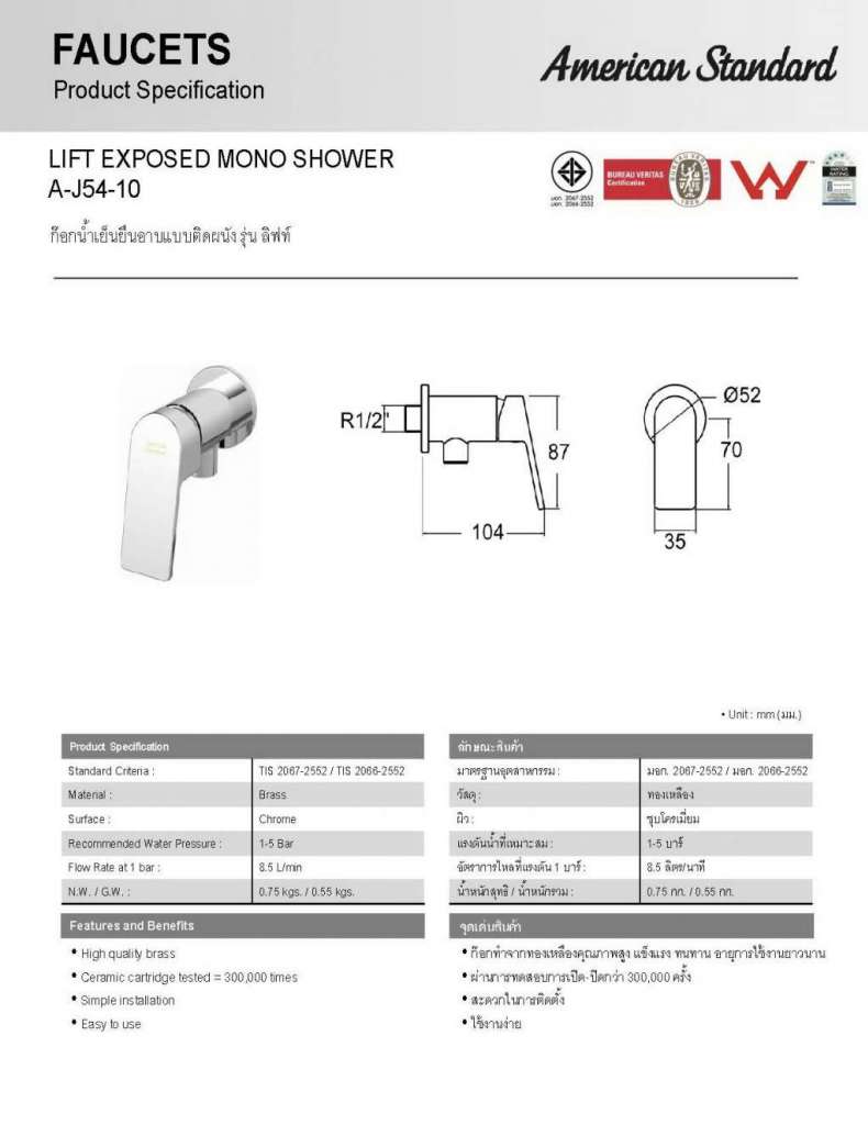 A-J54-10 ก๊อกน้ำเย็นยืนอาบแบบติดผนัง รุ่น Lift
