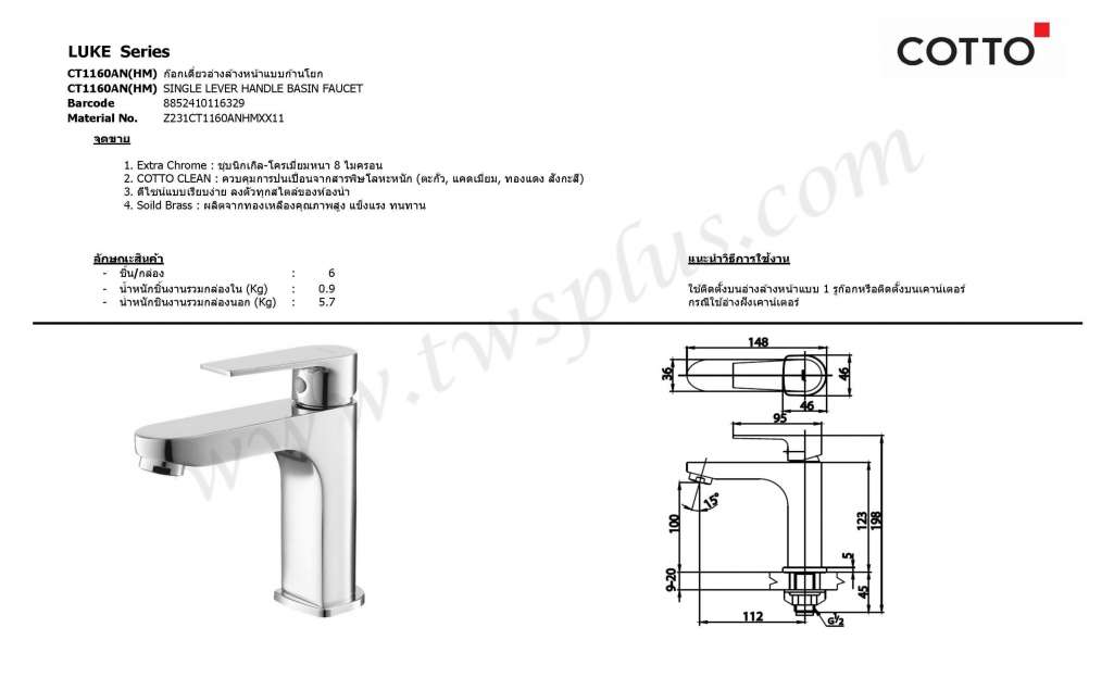 คลิกเลย COTTO ก๊อกเดี่ยวอ่างล้างหน้าแบบก้านโยก รุ่น LUKE