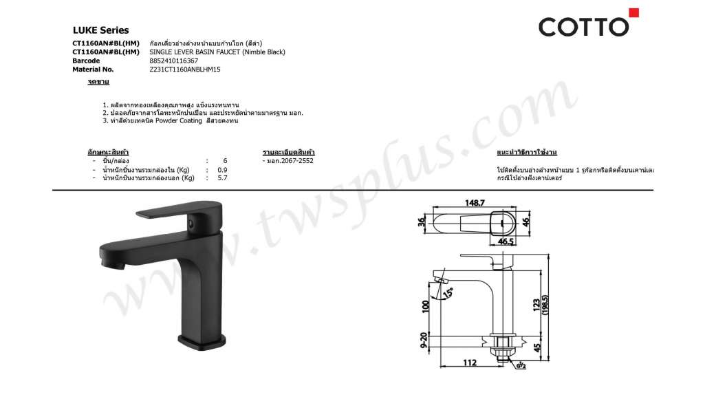 คลิกเลย COTTO ก๊อกเดี่ยวอ่างล้างหน้าแบบก้านโยก สีดำ รุ่น LUKE
